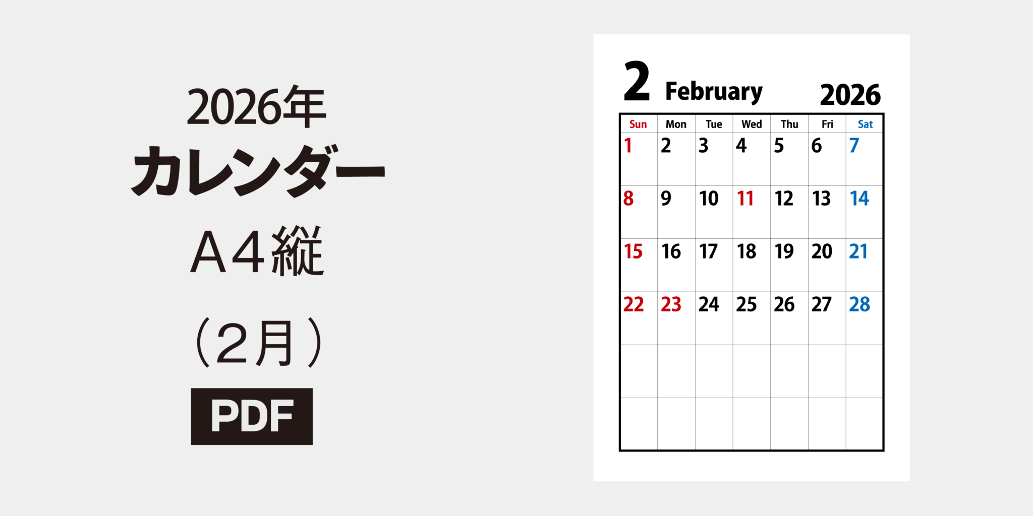 [無料]2026年2月カレンダーNo.2026-097 - Mushroom Yawn FREE Calendar and Poster
